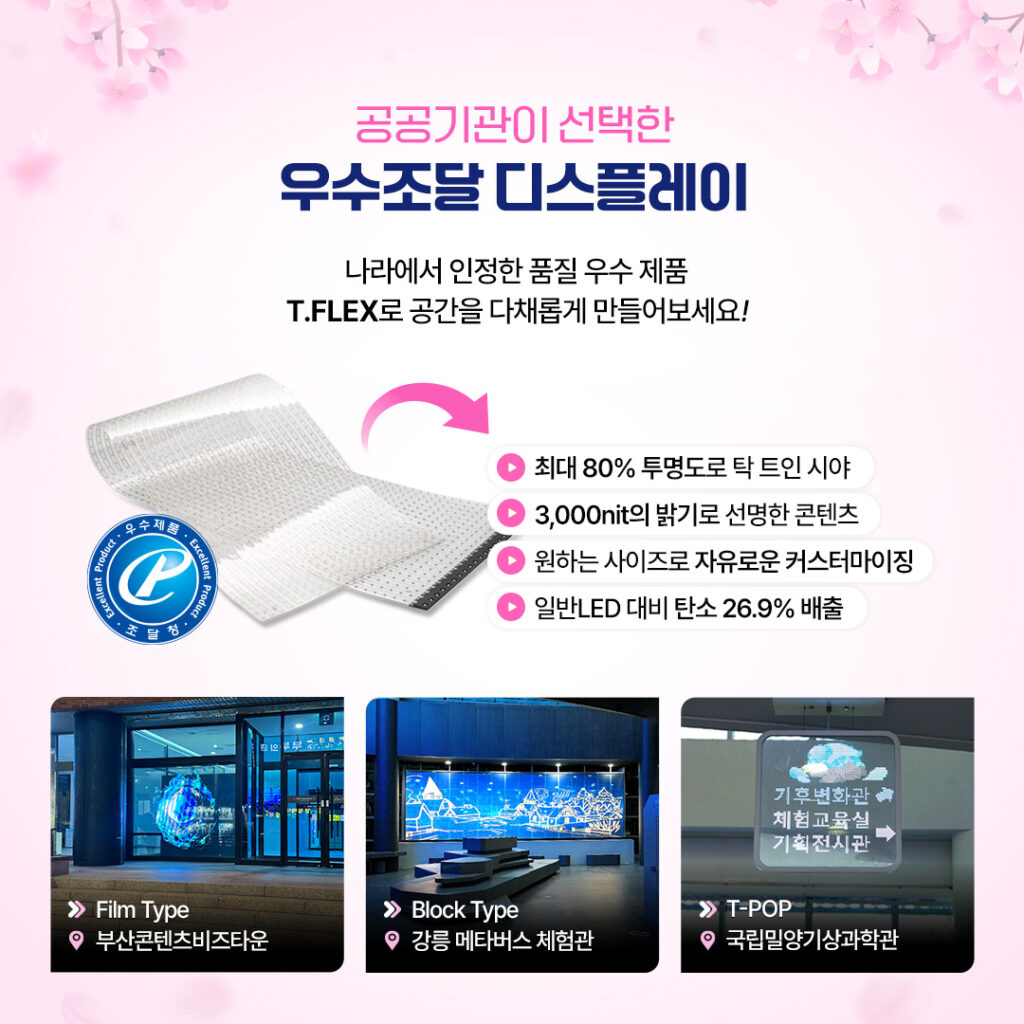 [T.FLEX] 신논현역 투명LED 미디어월 구축 - JSOLUTION